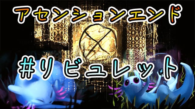 リビュレットのエンディング②①【レインワールドストリーム(THE RIVULET)】 - ひろてくのブログ