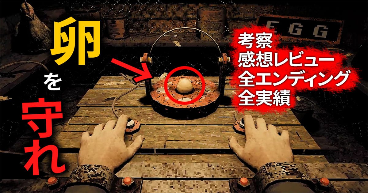 『Ells Tales: Egg』の考察・全エンディング・全実績攻略・感想レビュー【ホラゲ】 - ひろてくのブログ