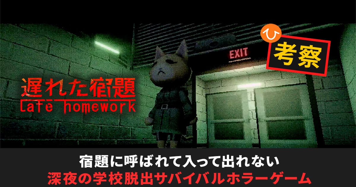 『Late Homework | 遅れた宿題』の考察・エンディング紹介・攻略・感想レビュー - ひろてくのブログ