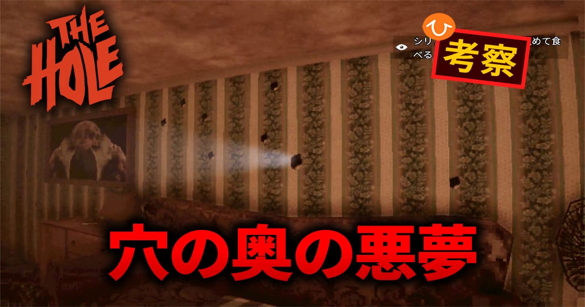 Bober Bros] The Hole』の考察・全エンディング紹介・感想レビュー - ひろてくのブログ